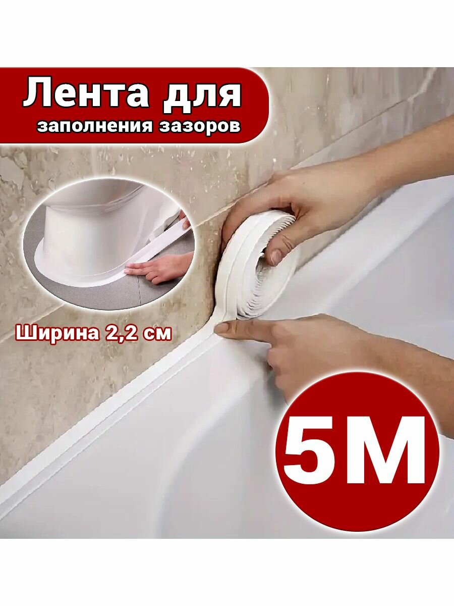 Кромка мебельная безклеевая ,500см кромочная лента мебельный кант