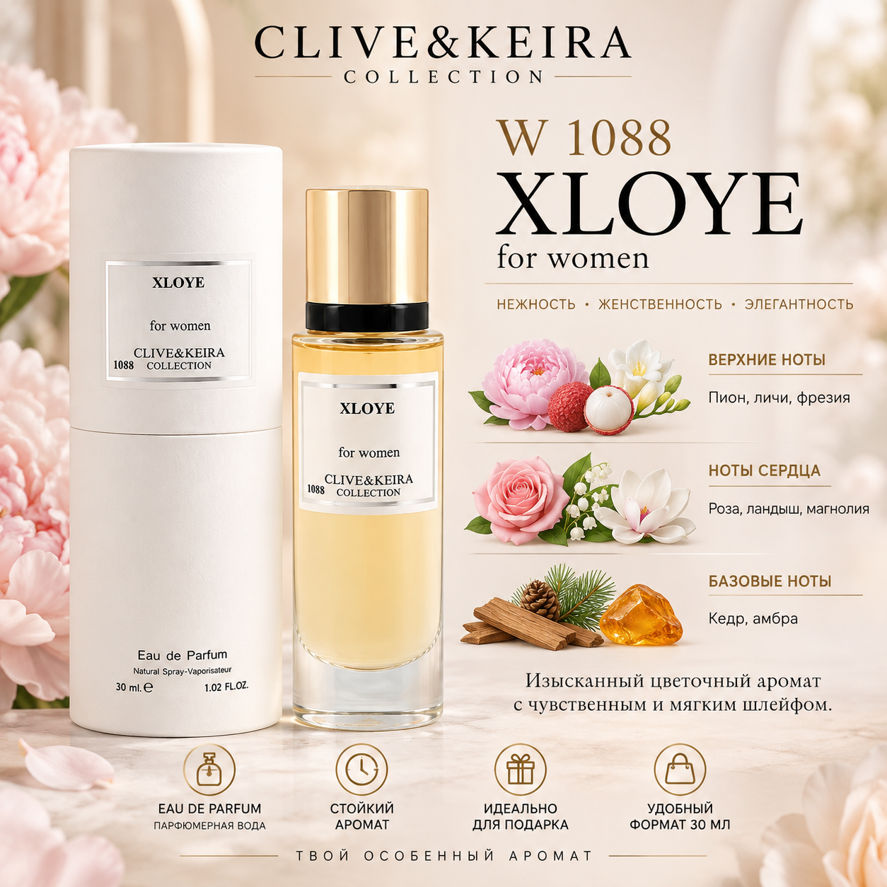 Туалетная вода женская Clive&Keira W 1088 XLOYE (Chloé), женская 30 мл.