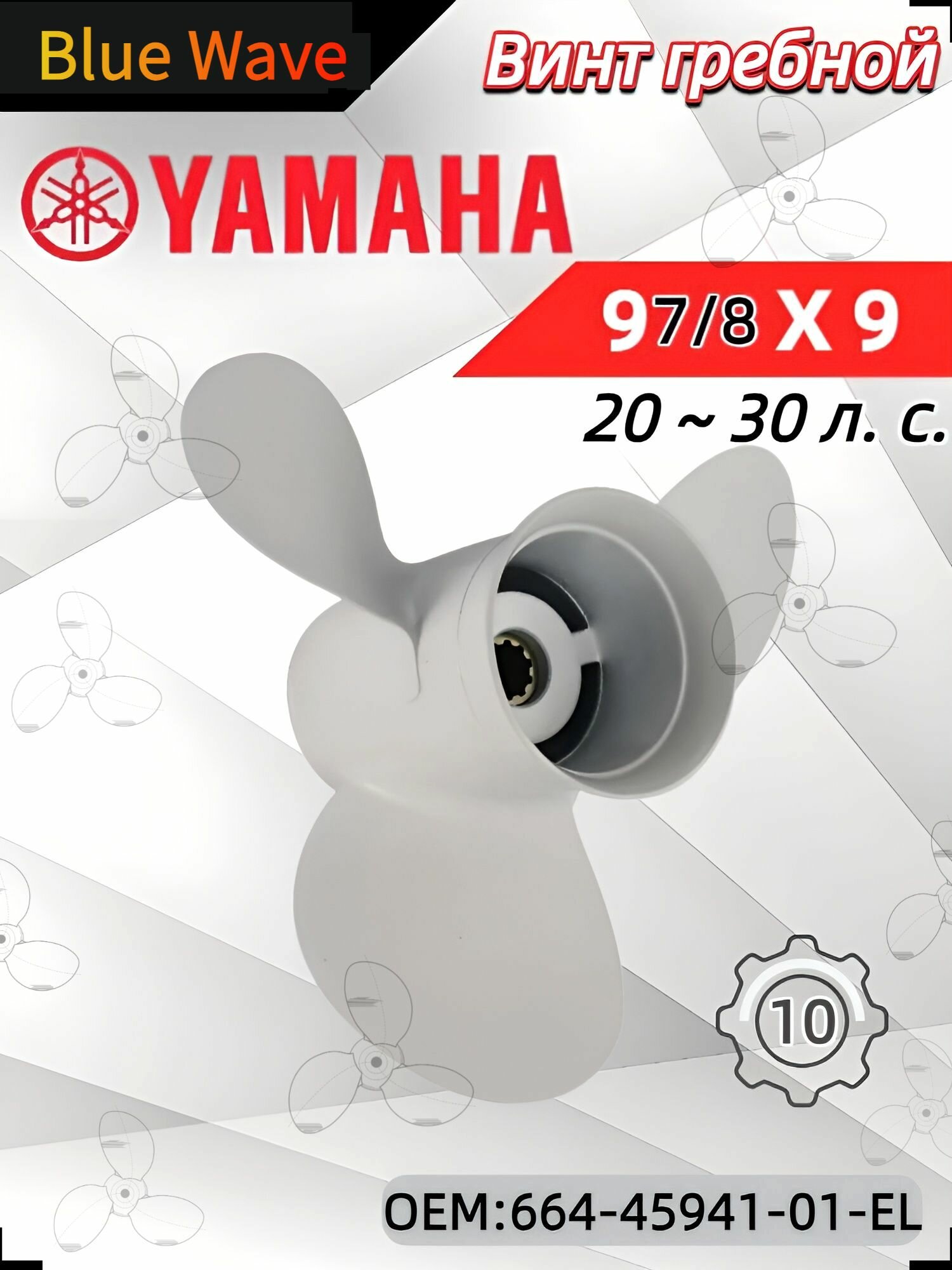 BLUEWAVE Propeller Лопасть весла