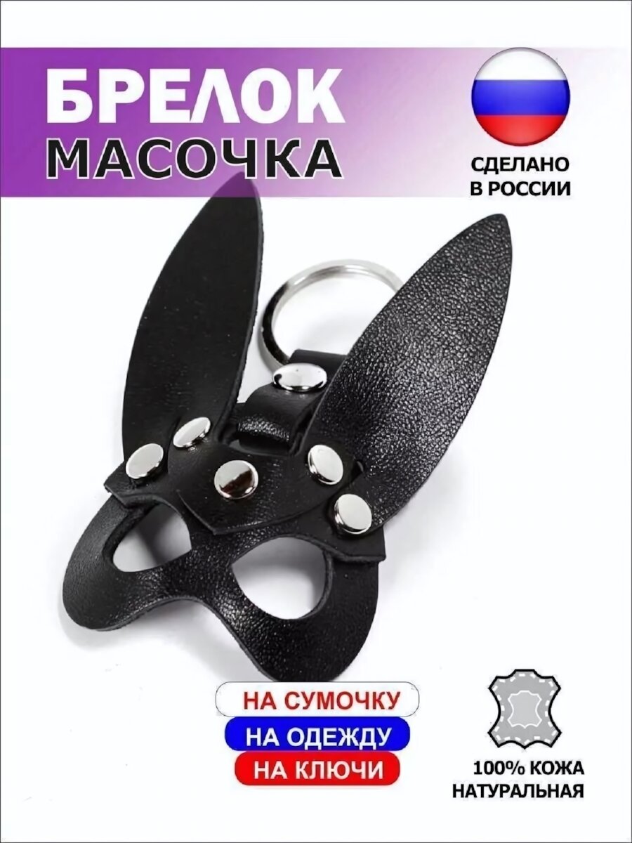 Брелок ПодКожей