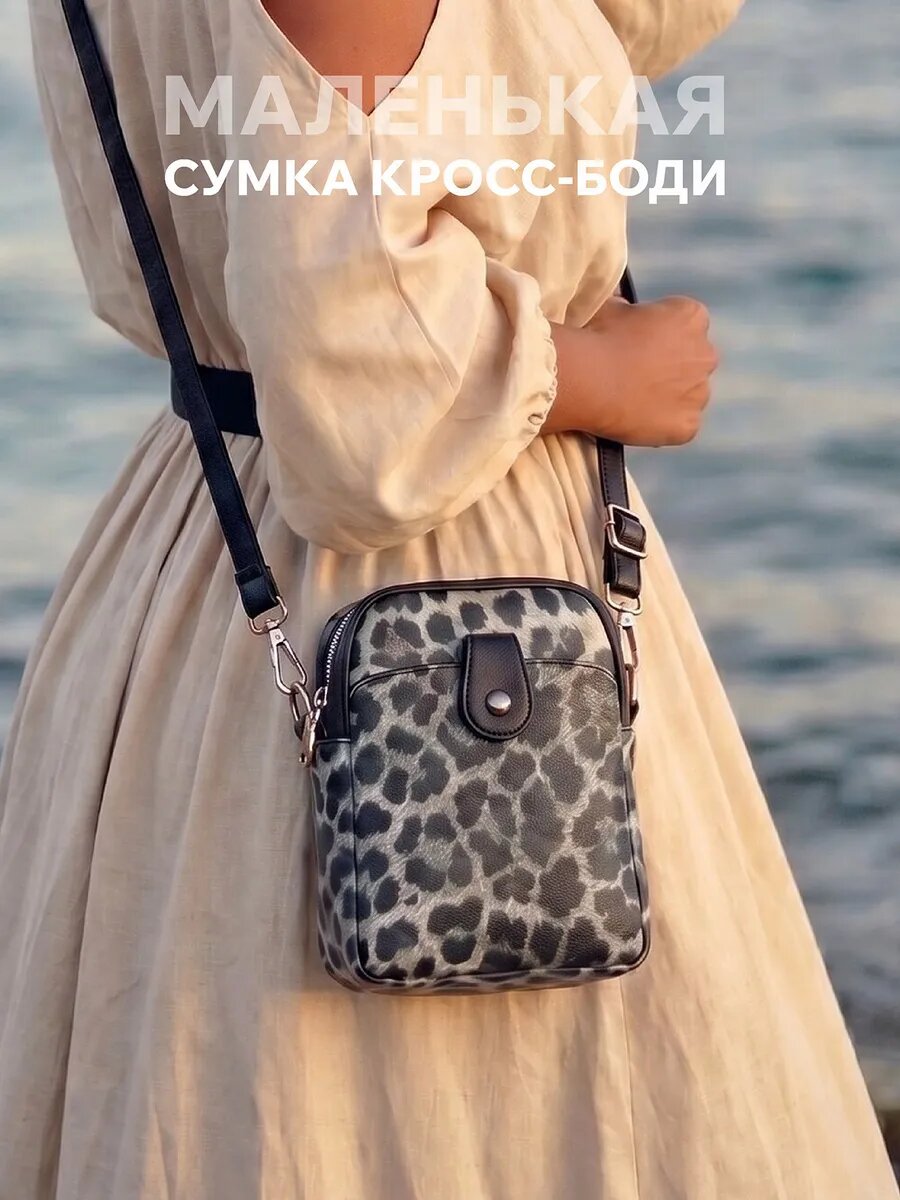 Сумка кросс-боди