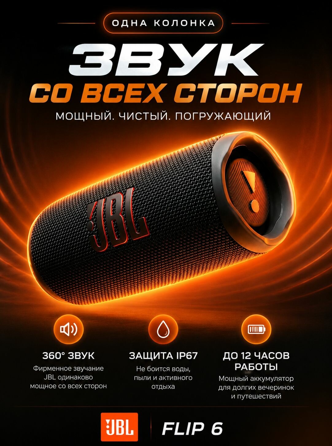Колонка беспроводная портативная блютуз Flip 6 портативная акустика беспроводная акустика