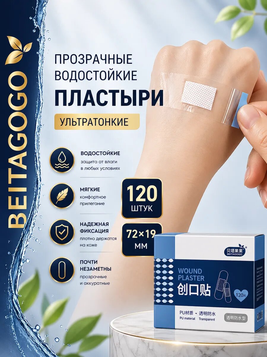 Пластырь прозрачный ультратонкий набор 120 шт