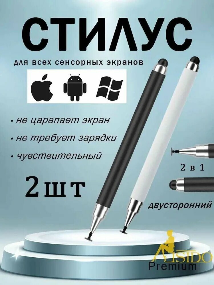 Стилус универсальный для телефона и планшета набор - 2 шт.