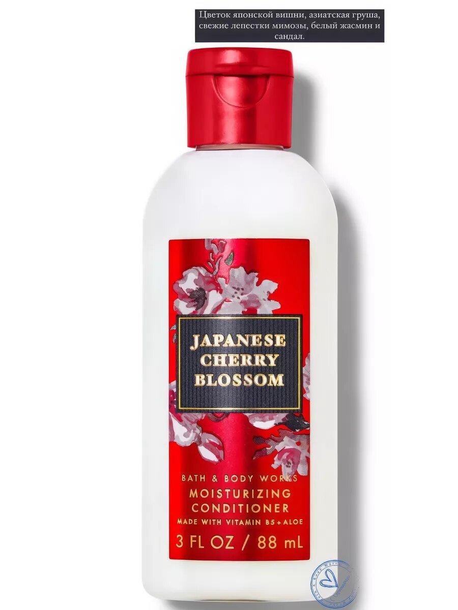 Кондиционер тревел формата Japanese Cherry Blossom