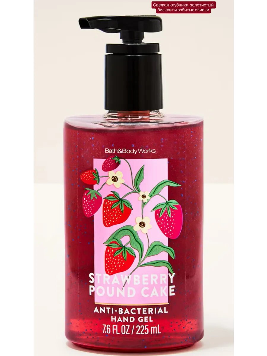 Санитайзер Bath&Body Works Strawberry Pound Cake