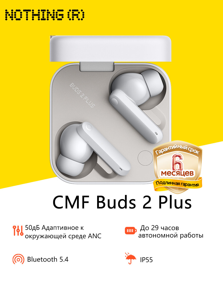 Наушники Nothing CMF Buds 2 Plus Глобальная версия ANC, IP55, Светло - серый