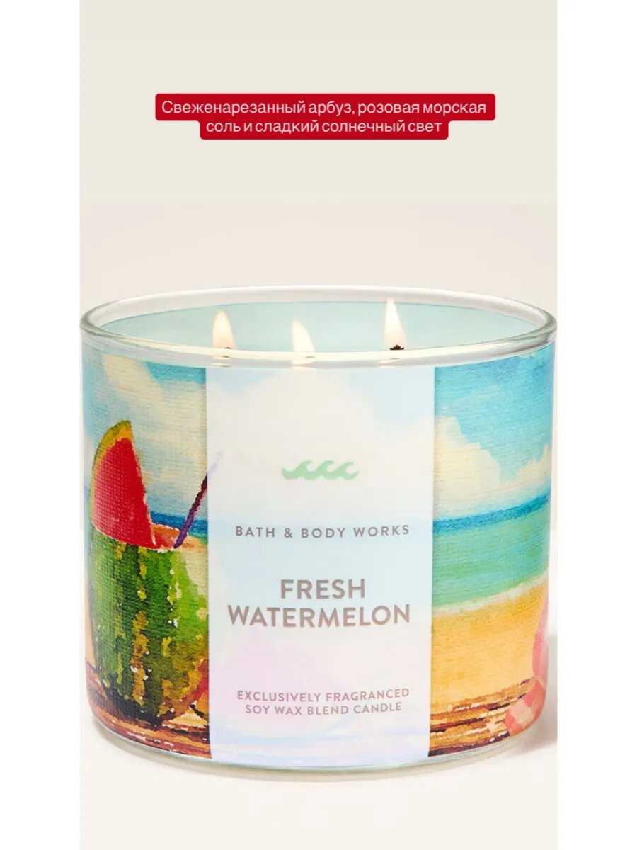 Трехфитильная свеча BBW Fresh Watermelon