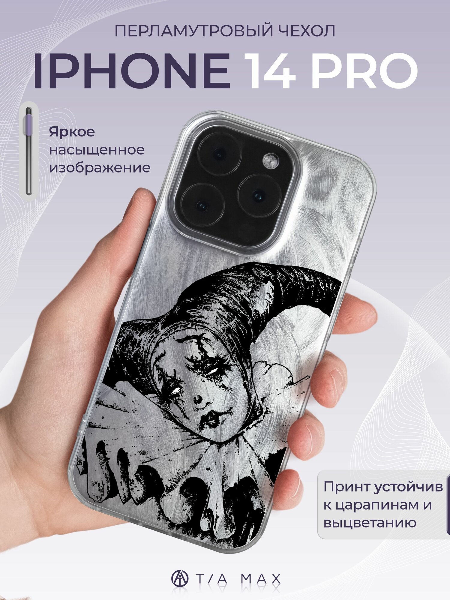 Перламутровый чехол на iPhone 14 Pro с принтом Арлекин