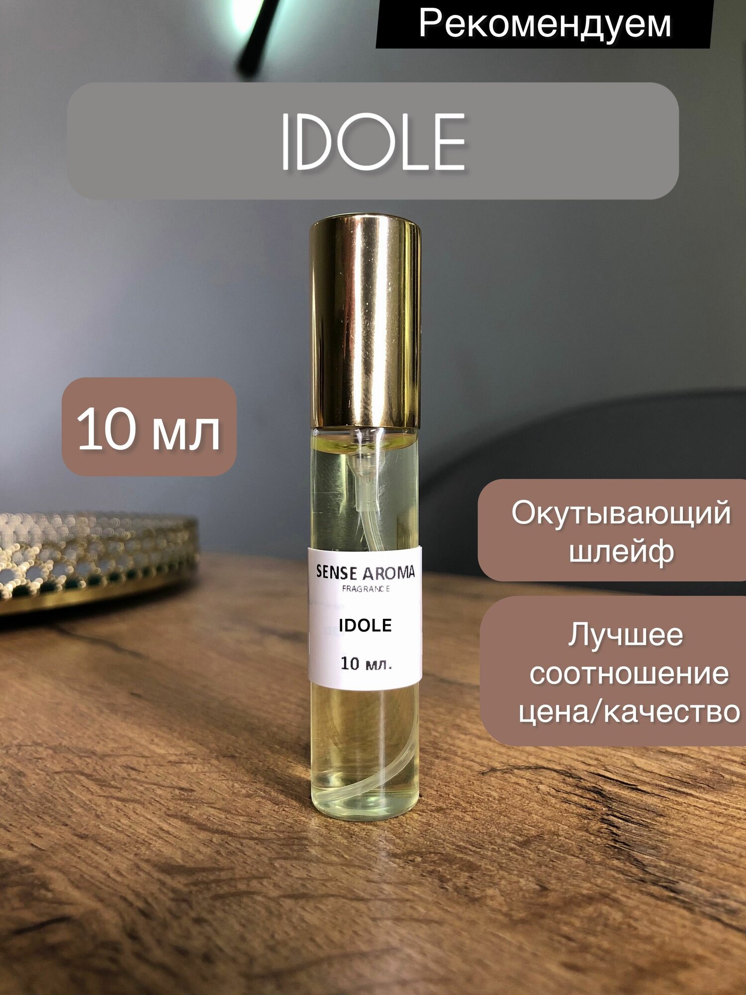 Sense Aroma Idole парфюм женский 10 мл духи для женщин
