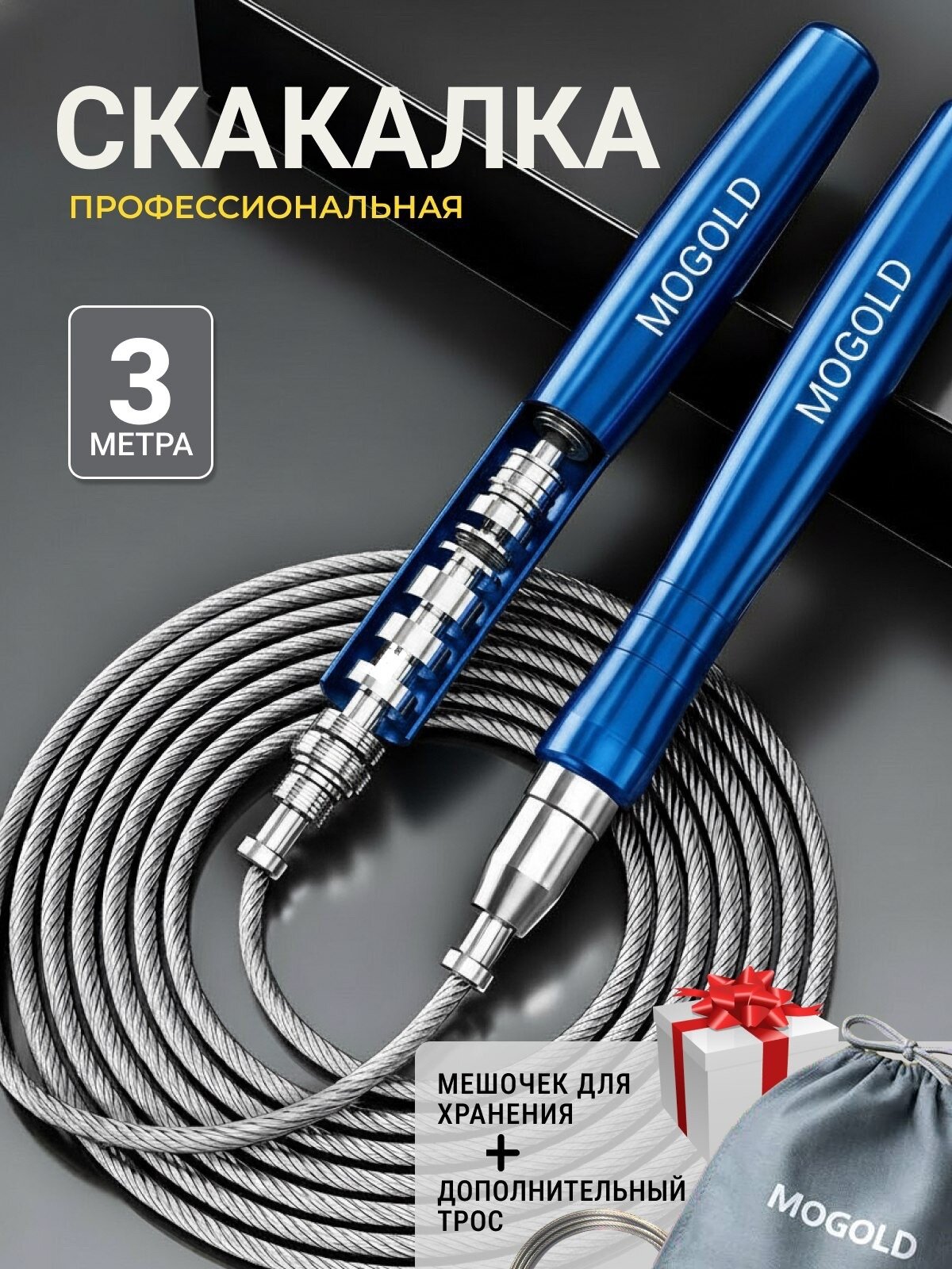 Скакалка MOGOLD, гимнастическая, профессиональная, с подшипником, синий матовый