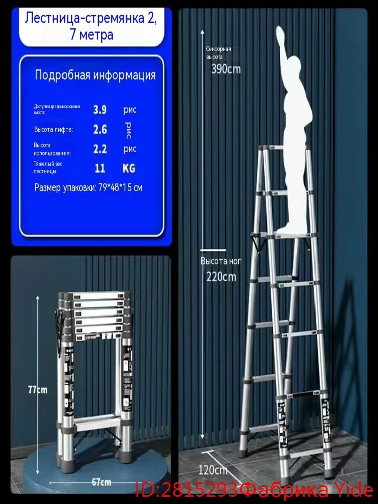 Лестница телескопическая