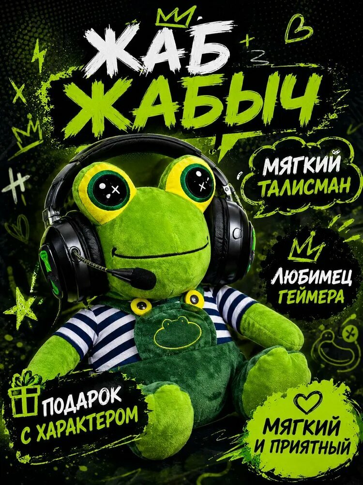 Мягкая игрушка Жаб Жабыч Team Spirit Плюшевая лягушка-тренер из IEM Cologne Major 2026 Подарок для фанатов CS2/CSGO
