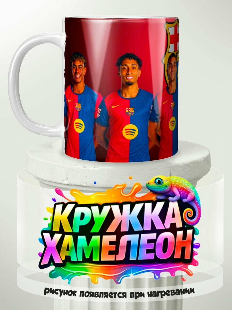 Футбол Барселона Барса - кружка Хамелеон с принтом