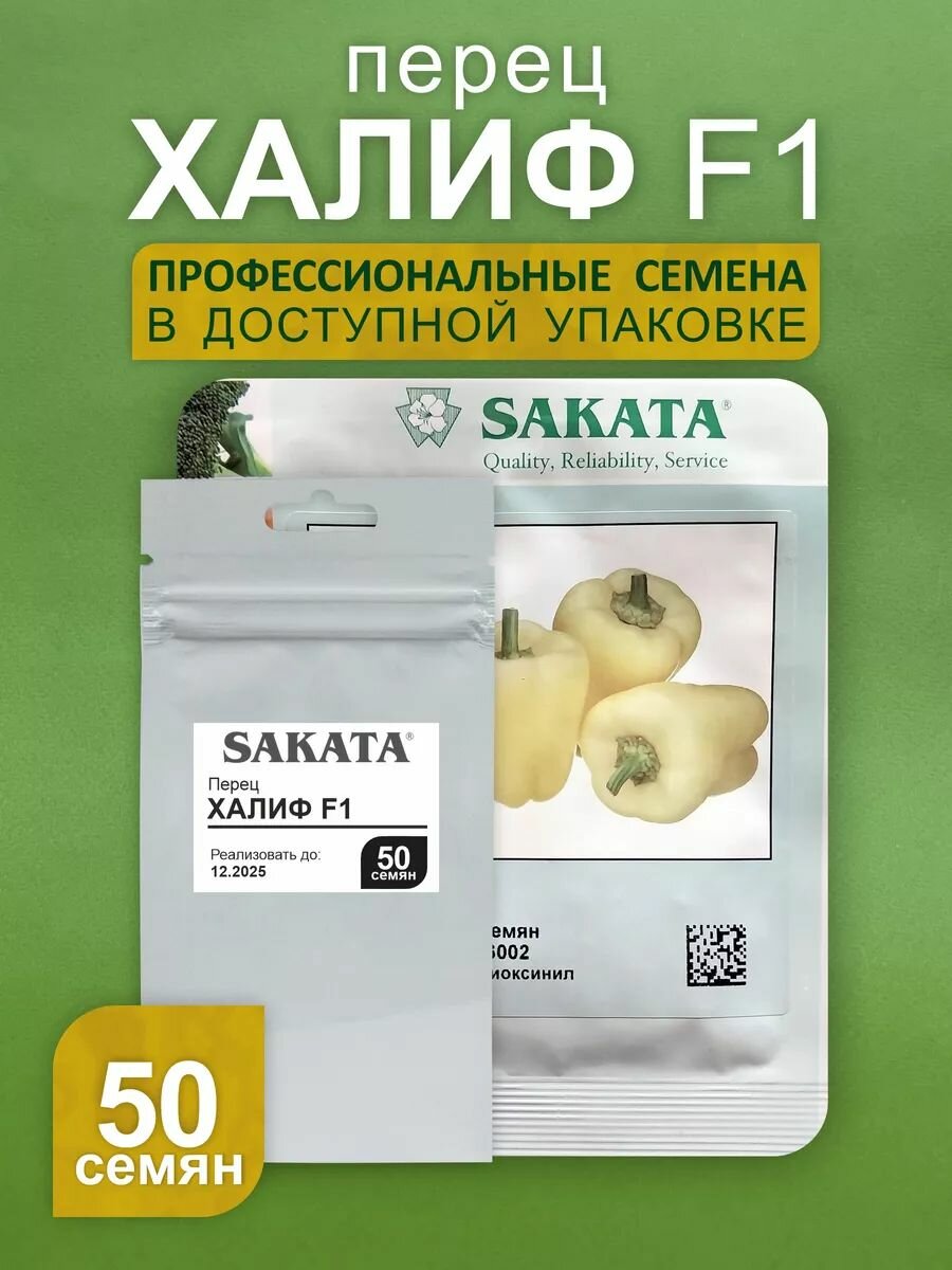 Перец Халиф F1,50 семян