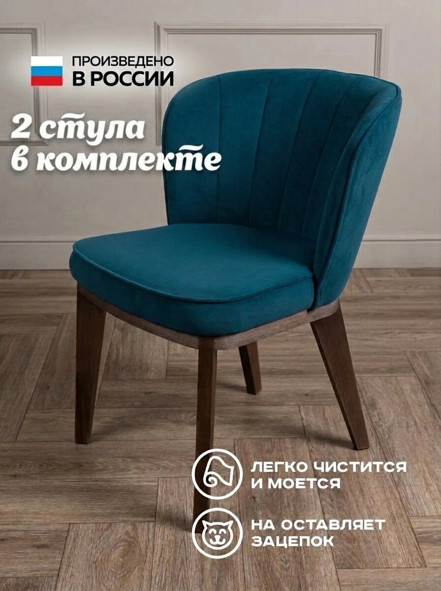 Стулья со спинкой мягкие для кухни комнаты дома гостиной офиса 2 шт.