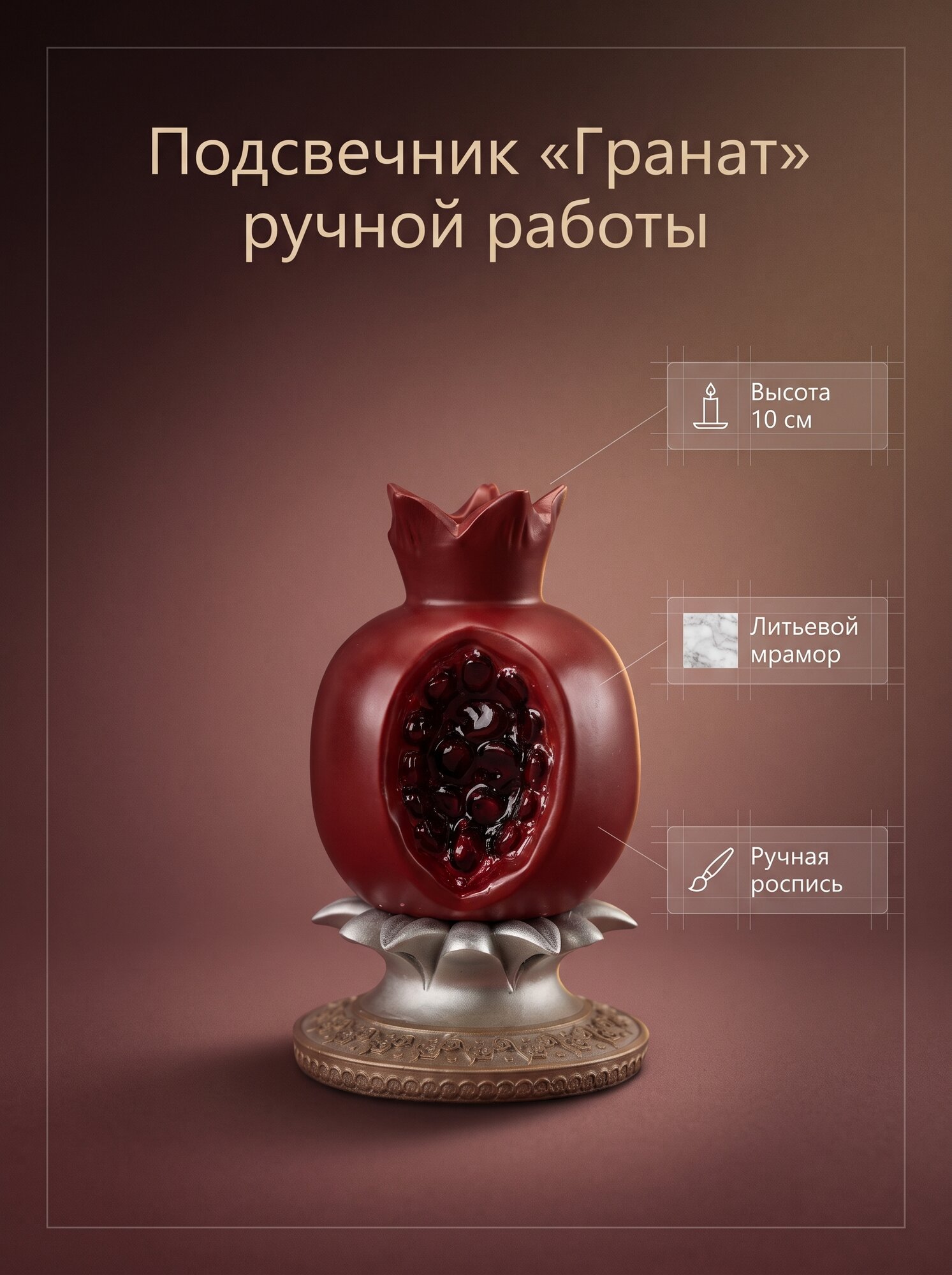Подсвечник "Гранат" для тонкой свечи, 10 см, ручная роспись, литьевой мрамор