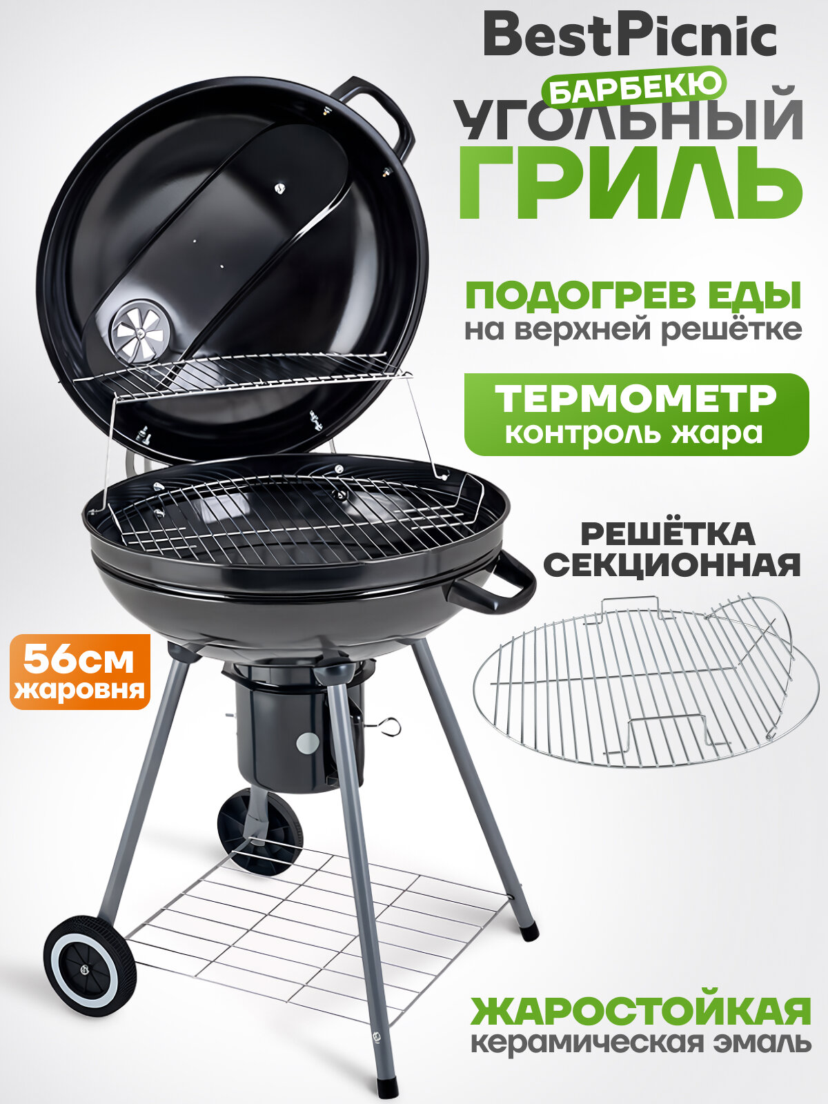 Гриль-барбекю BEST PICNIC Barbeque 56, круглый 66 х 57 х 85 см