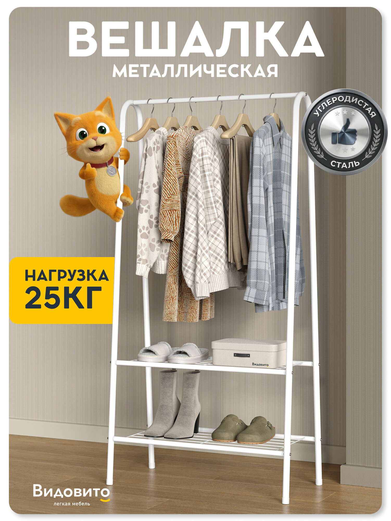 Вешалка напольная для одежды Видовито металлическая, рейл для вещей, стойка для одежды, открытый шкаф, белый 152x60х34см