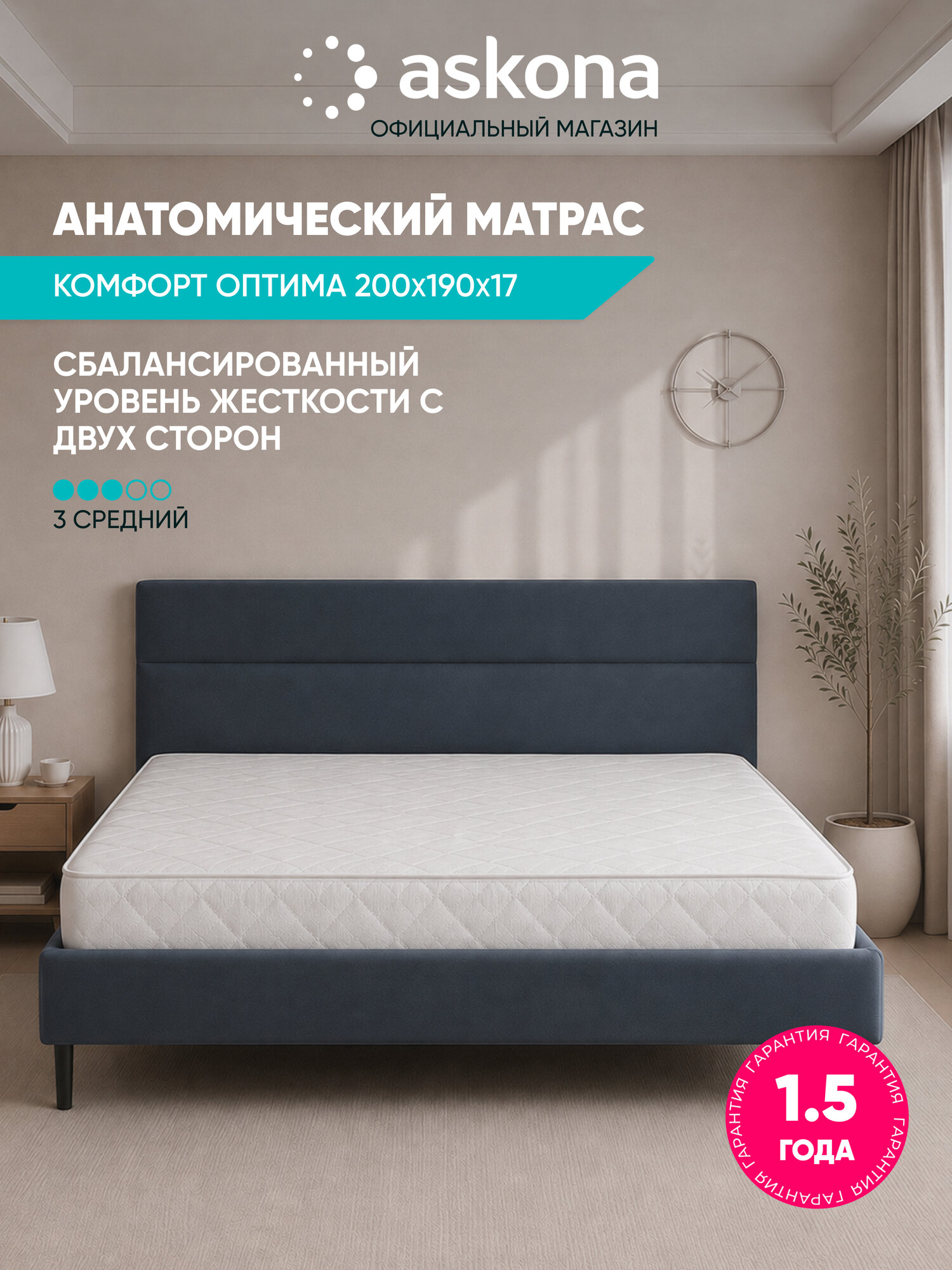 Матрас Askona / Аскона 200х190 Comfort Optima (Комфорт Оптима) Ортопедический / Анатомический