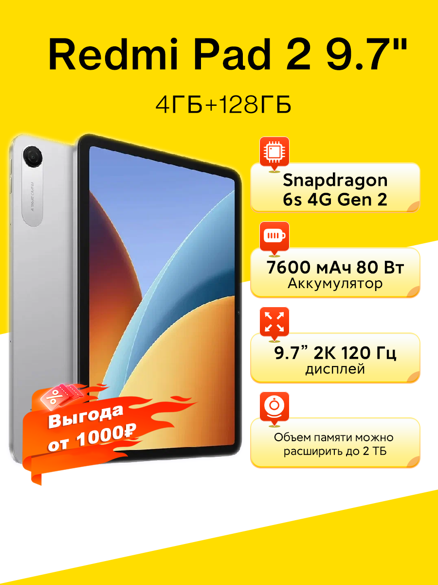 Планшет Redmi Pad 2 9.7 глобальная версия, планшет андроид,4/128ГБ, серебристый