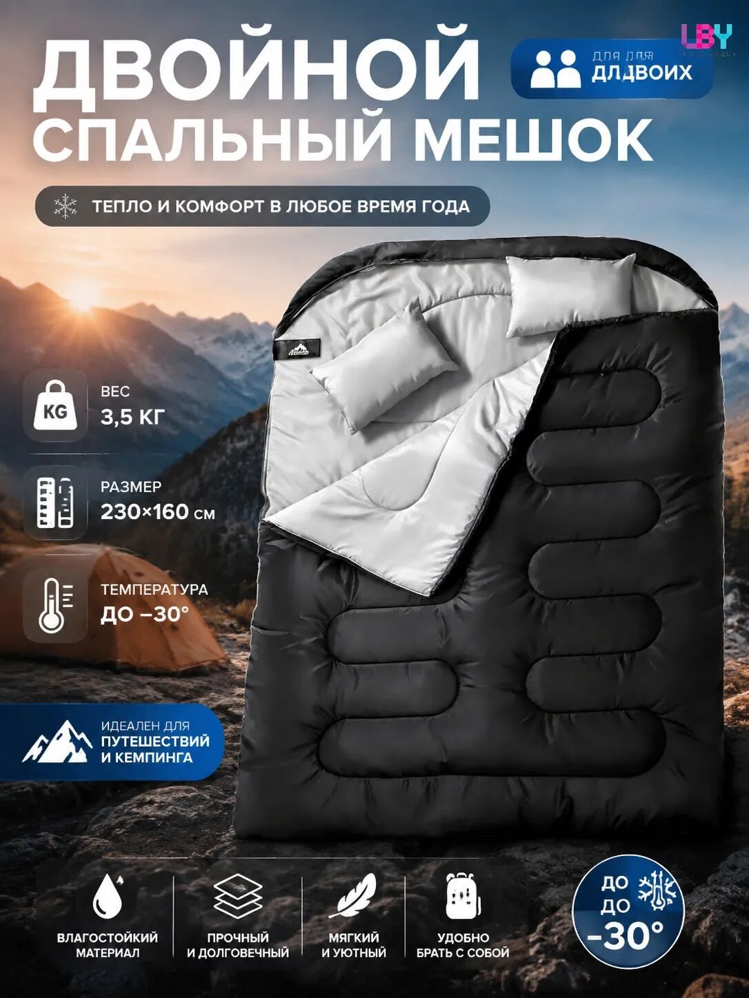 Спальный мешок, двухслойный, экстремальная температура до -30°, длина 220 см, черное T