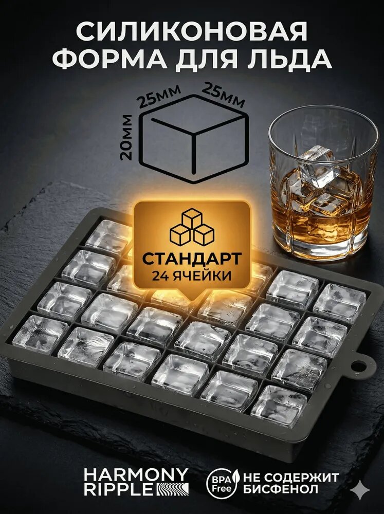 Форма для льда силиконовая 24 ячейки, черный цвет
