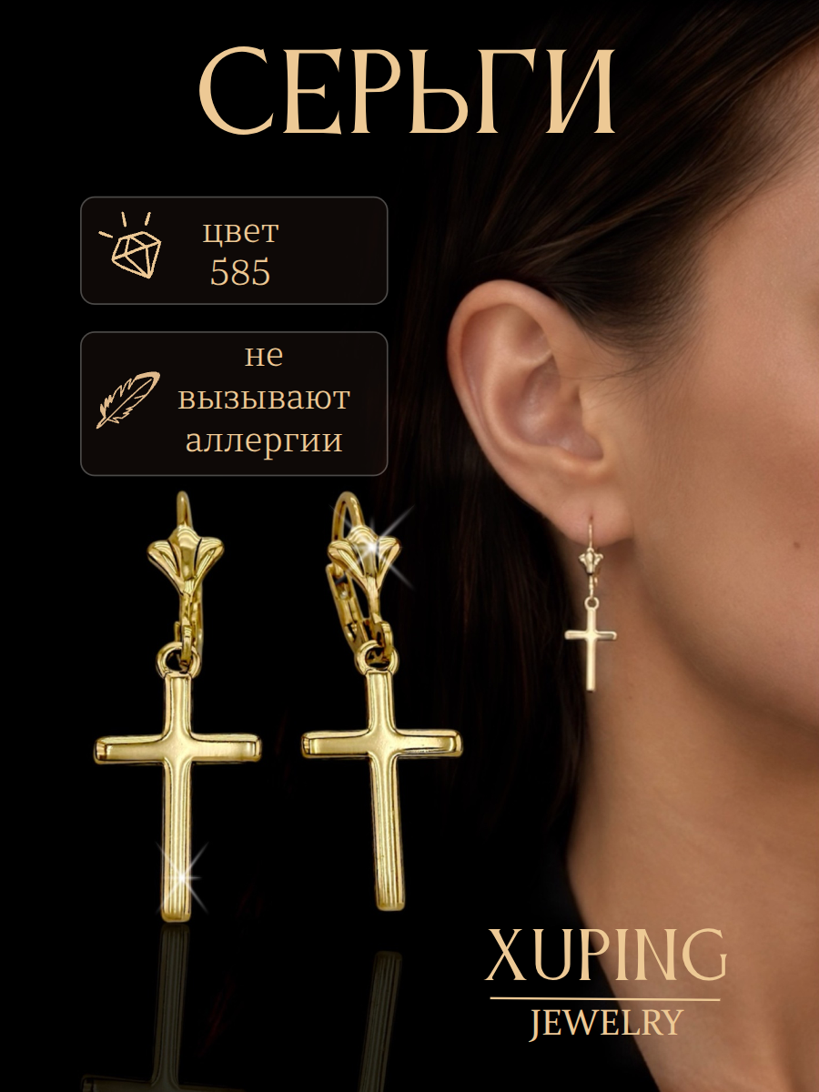 Серьги с подвесками XUPING JEWELRY