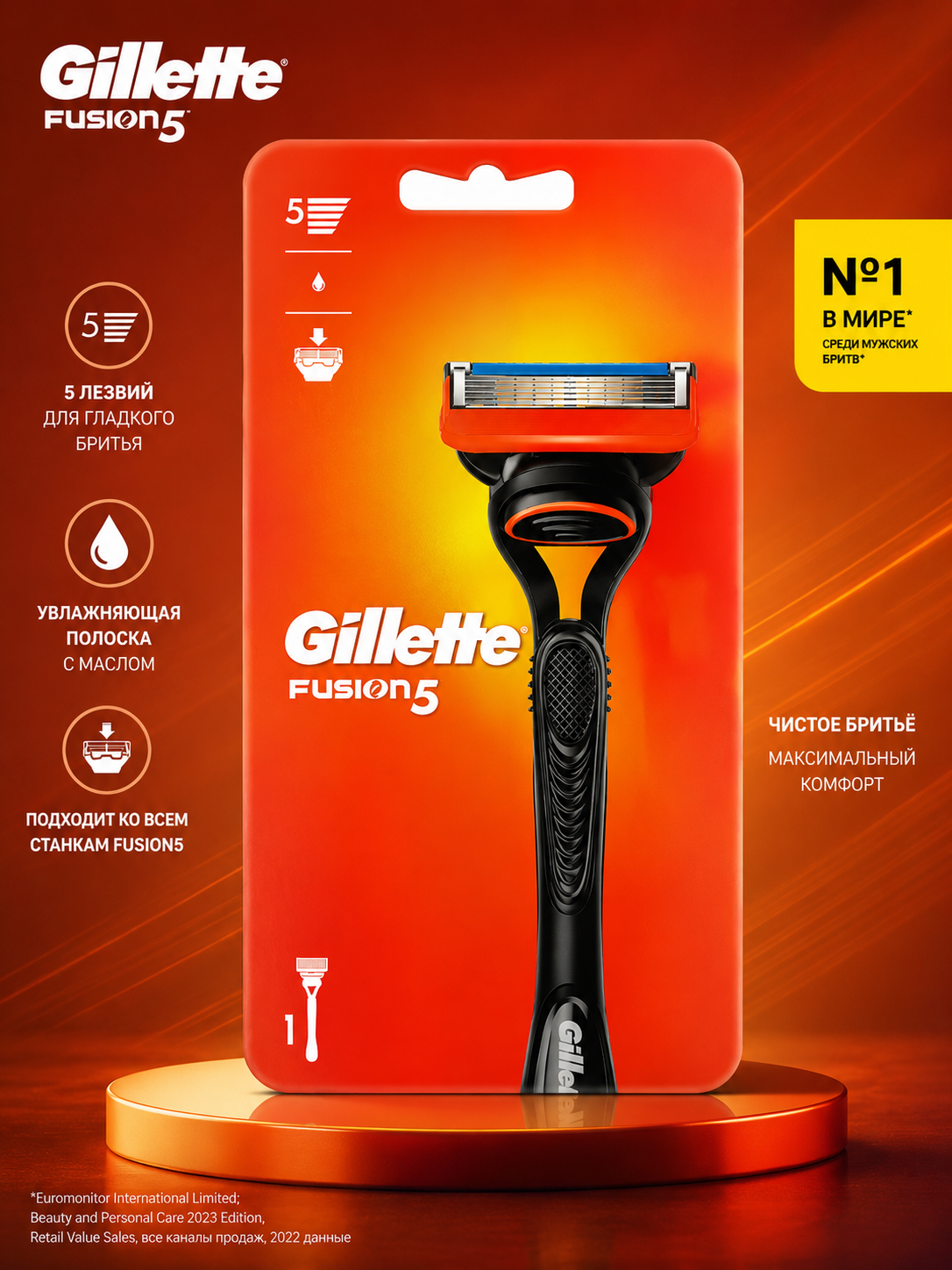 Бритвенный станок Gillette Fusion 5 с 1 сменной кассетой, оригинальный