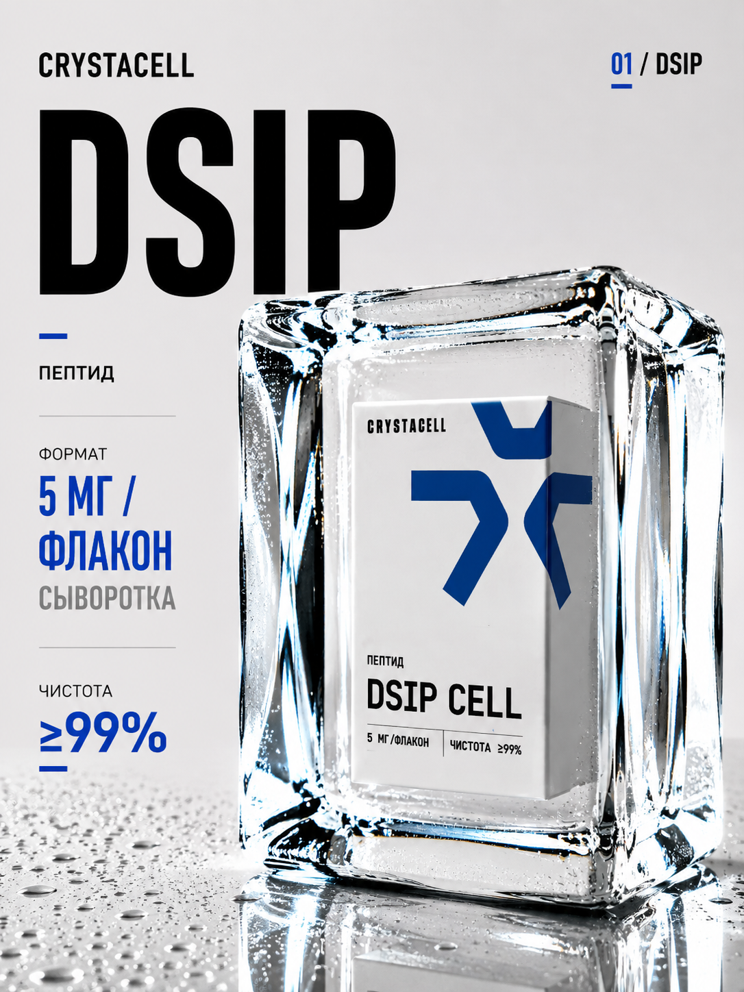 Сыворотка омолаживающая для кожи DSIPCELL, CRYSTACELL 5 мг с аминокислотами