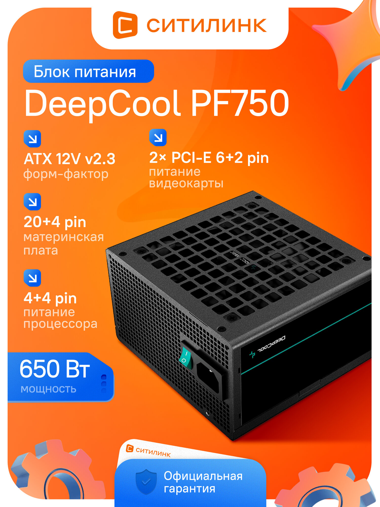 Блок питания Deepcool ATX 750W PF750 80+ white (20+4pin) APFC 120mm fan 6xSATA RTL