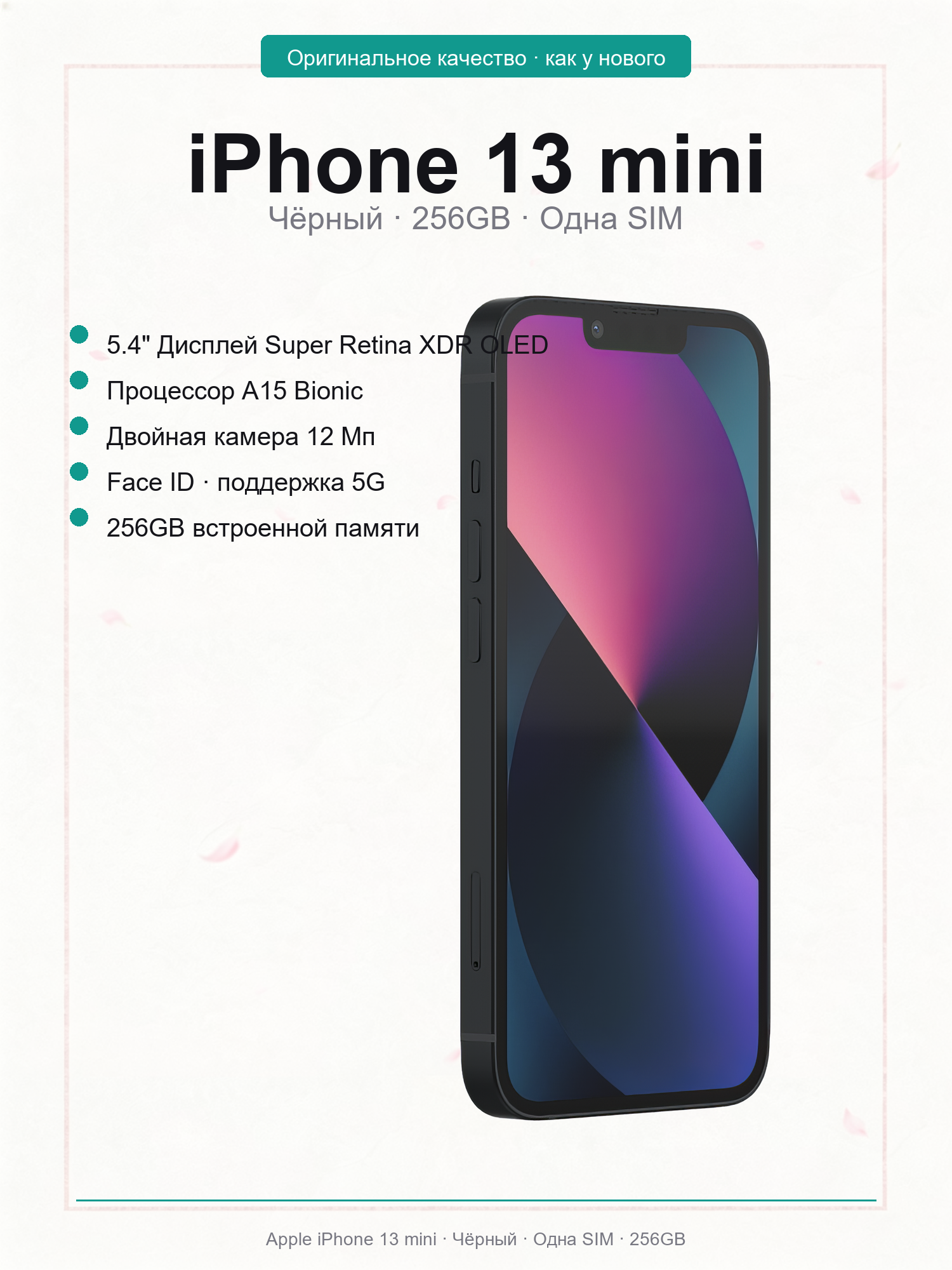 Смартфон Apple iPhone 13 mini, 4 ГБ/256 ГБ, 5G, Dual nano-SIM, Чёрный/Midnight