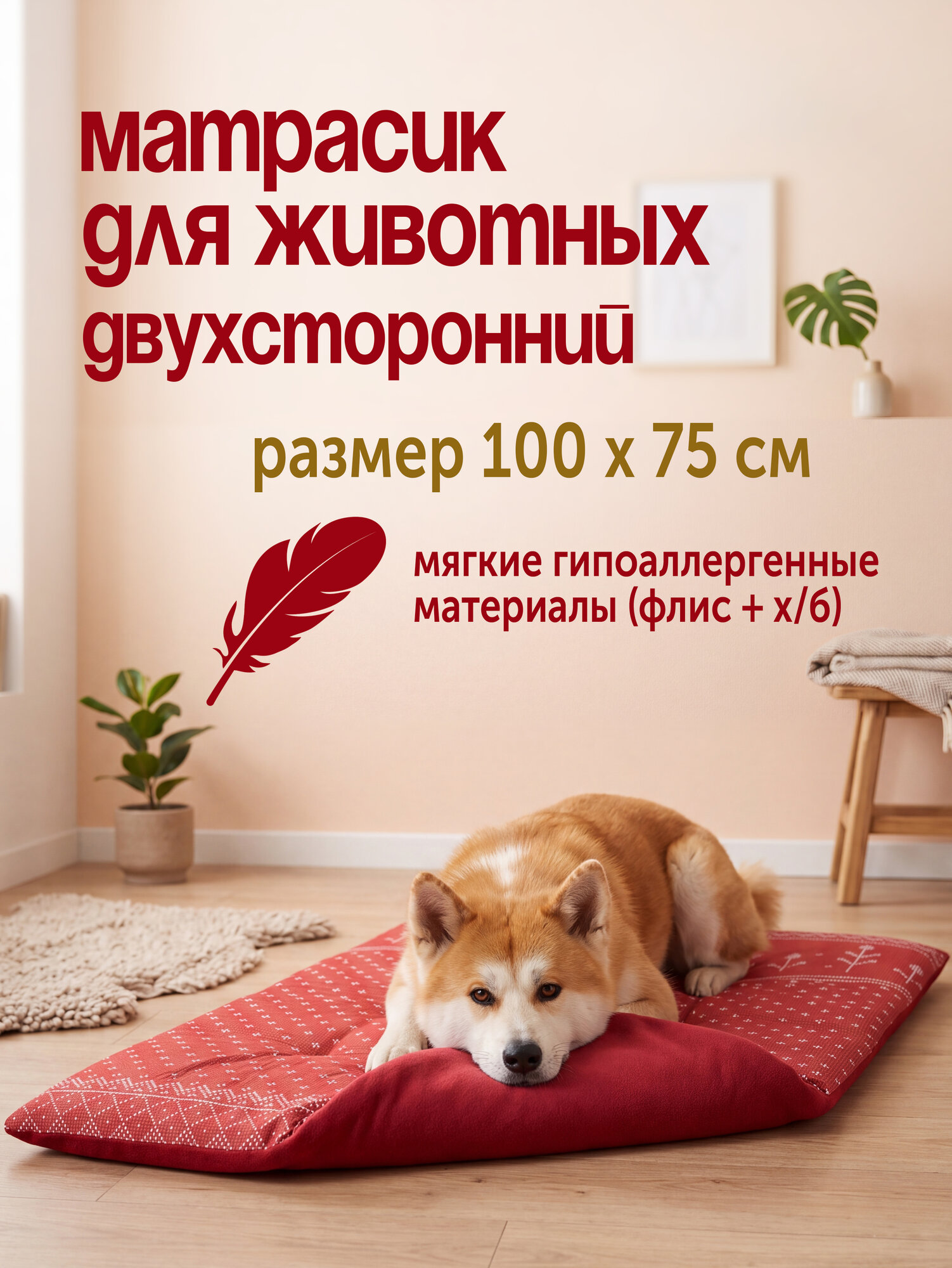 Лежанка для животных матрасик двухсторонний