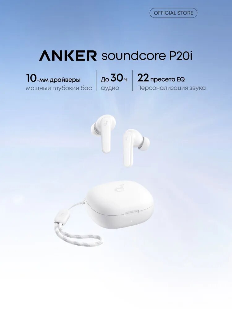 Soundcore Наушники беспроводные с микрофоном Anker Soundcore P20i, Bluetooth, USB Type-C, белый