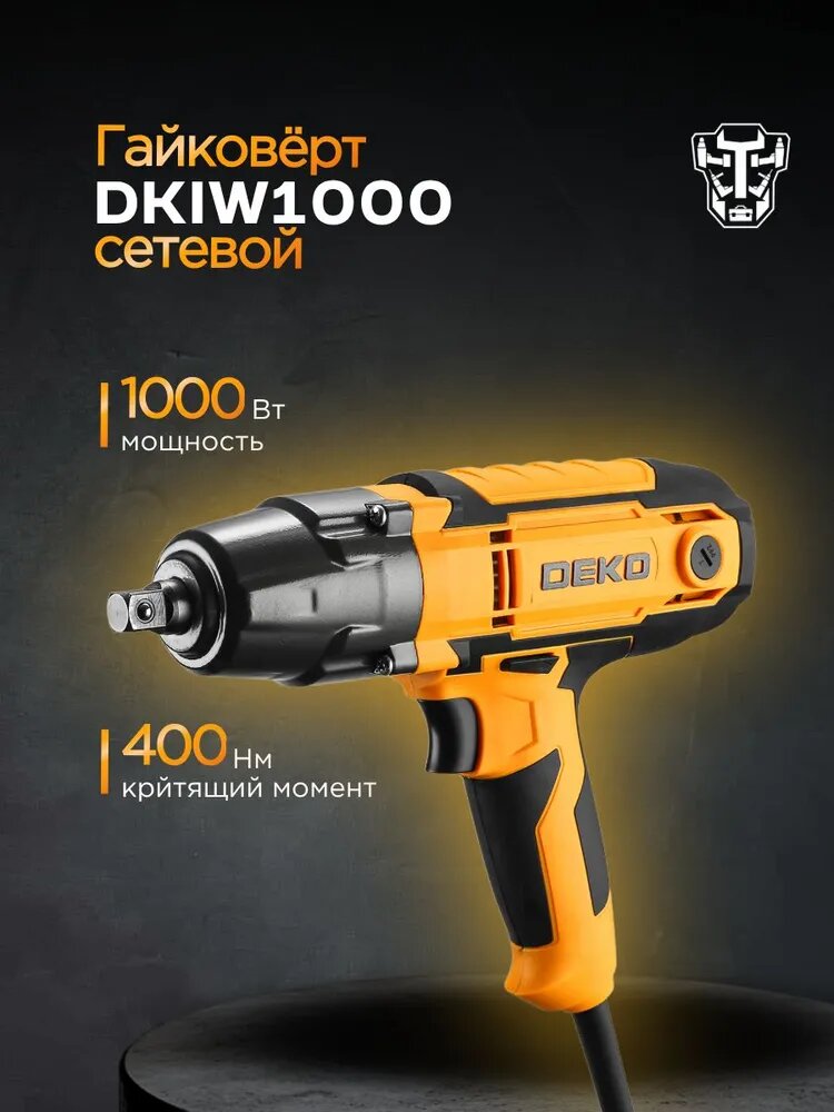 Гайковерт сетевой ударный DEKO DKIW1000DR