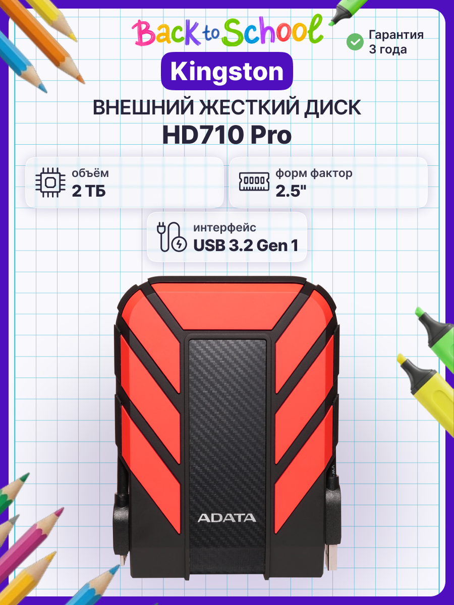 Внешний HDD диск ADATA DashDrive HD710P 2TB Red (AHD710P-2TU31-CRD)