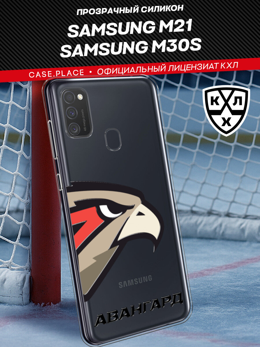 Чехол на Samsung Galaxy M21/M30s / Самсунг М21/М30s с принтом "КХЛ Клюв 2"