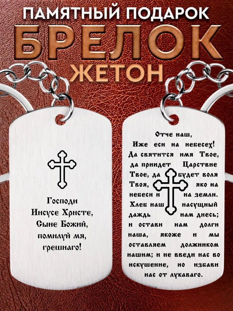 Брелок