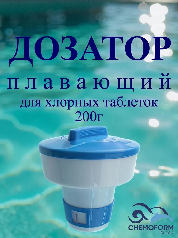 Дозатор-поплавок для таблеток 200г, бело-синий