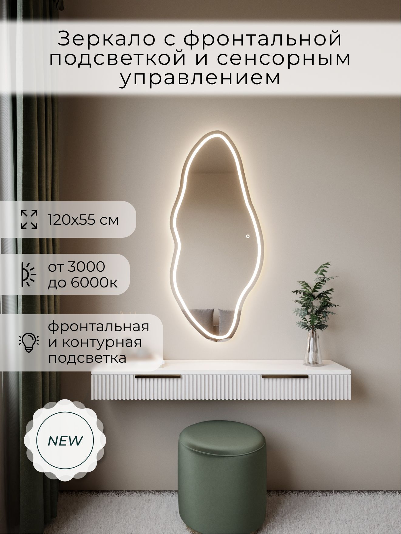 Зеркало настенное 120х55 см. сенсорное фигурное с фронтальной подсветкой М4 ALUMIRROR