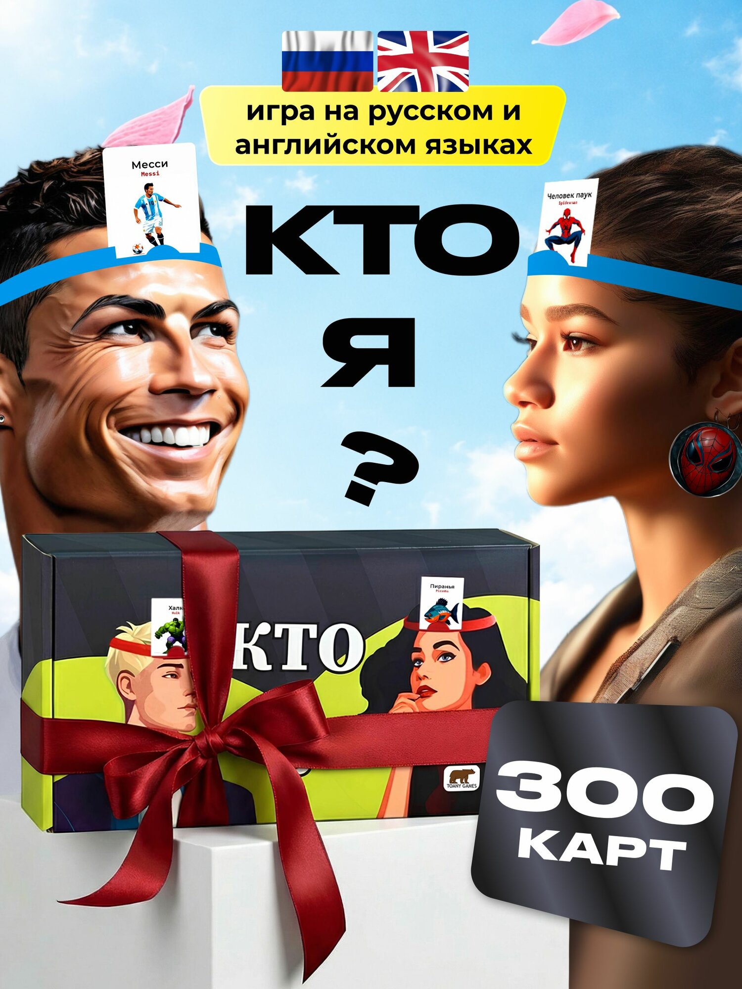 Настольная игра Кто Я для всей семьи и детей