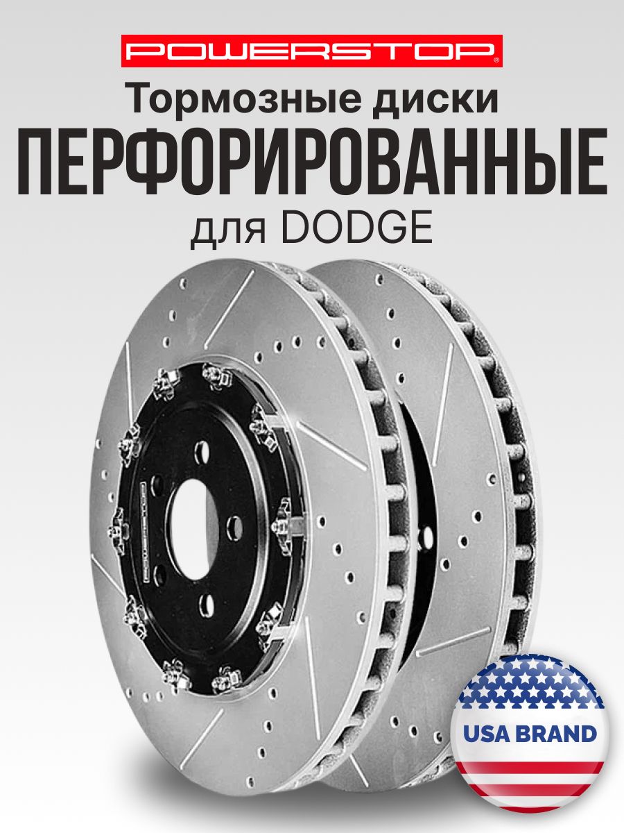 Диски тормозные передние 2шт. PowerStop Evolution с перфорацией и насечками на DODGE
