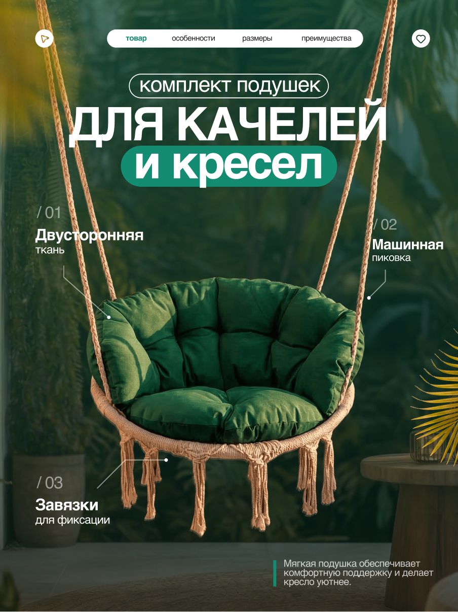 Подушка со спинкой IVNETEX для подвесной качели и кресла-кокона двусторонняя