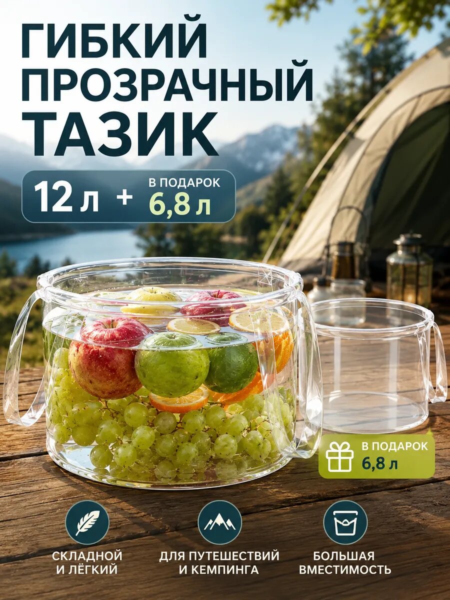 Гибкий прозрачный тазик складной 12 л