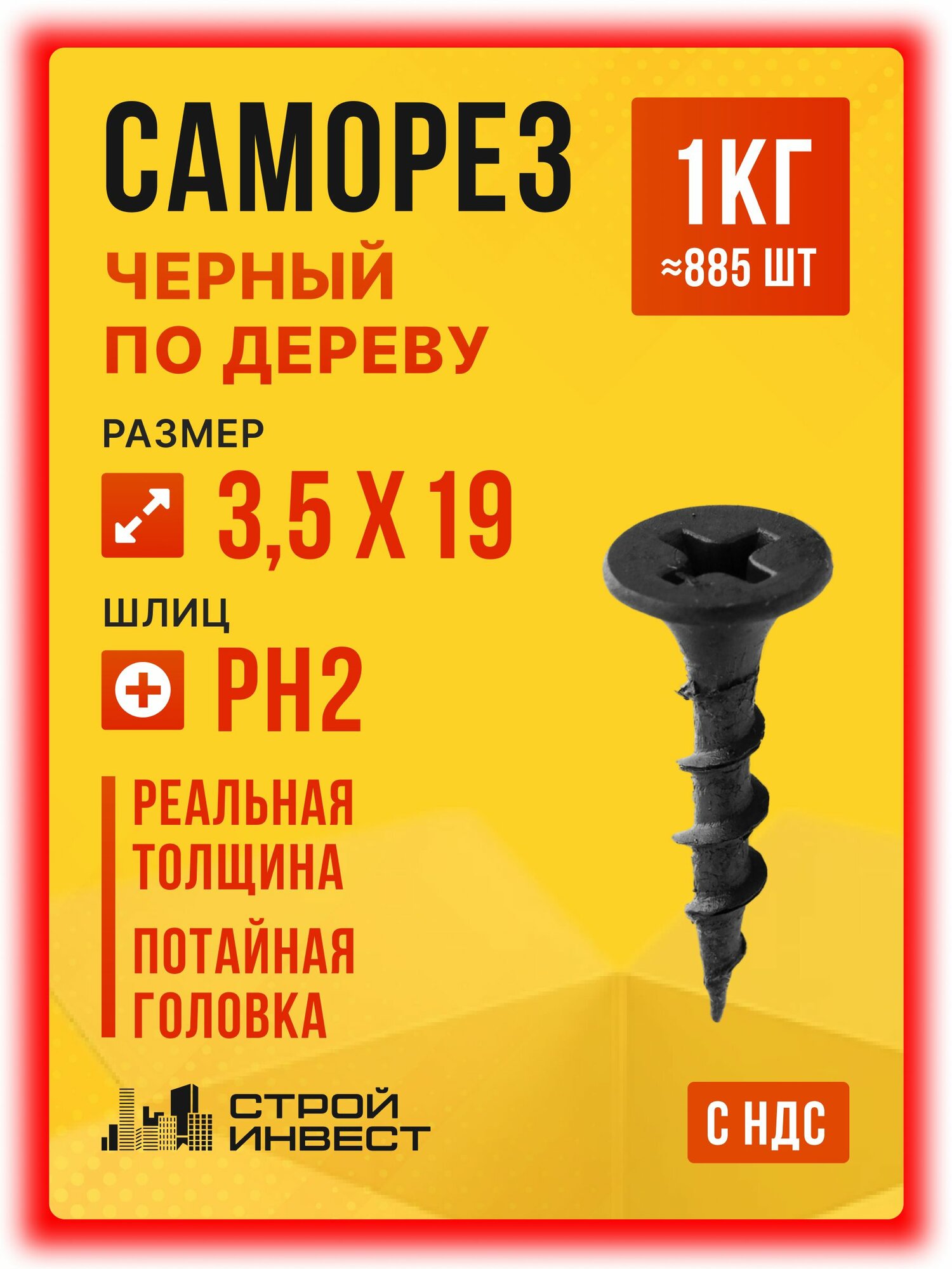Саморез по дереву черный 3.5 х 19 (885 шт/1 кг)