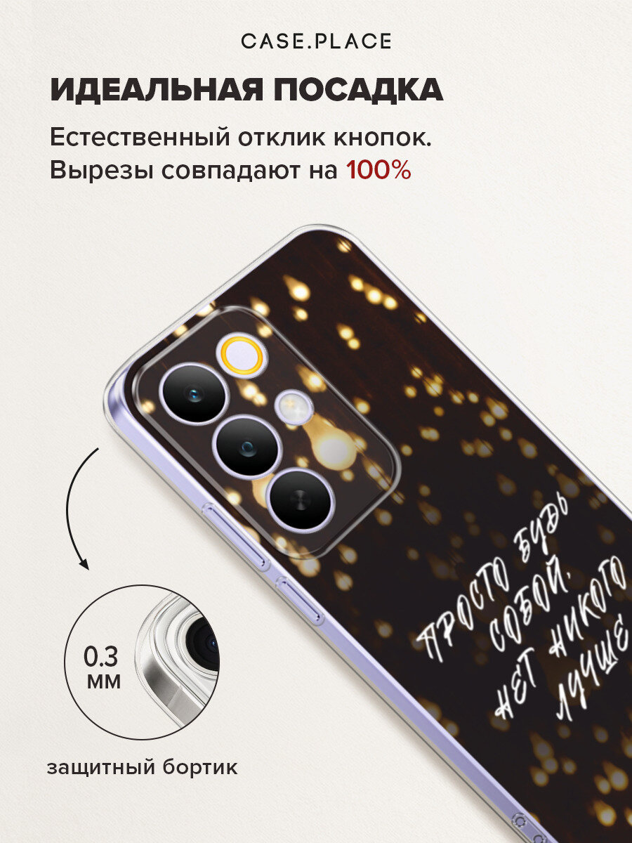 Чехол на Realme C85 Pro / Реалми C85 Про с принтом Просто будь собой — фото 1