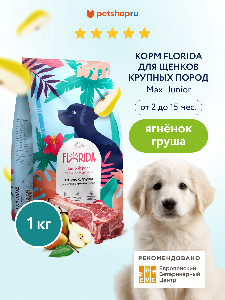 Сухой корм для щенков крупных пород с ягненком и грушей, Maxi Junior, Lamb, 1 кг