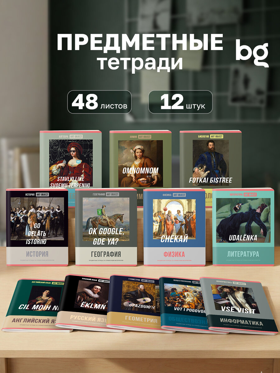 Тетради предметные 48 листов набор 12 штук BG, школьные тетради предметные бренда представляют, дневники школьные