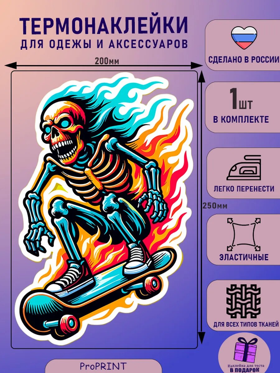 Термонаклейка для одежды