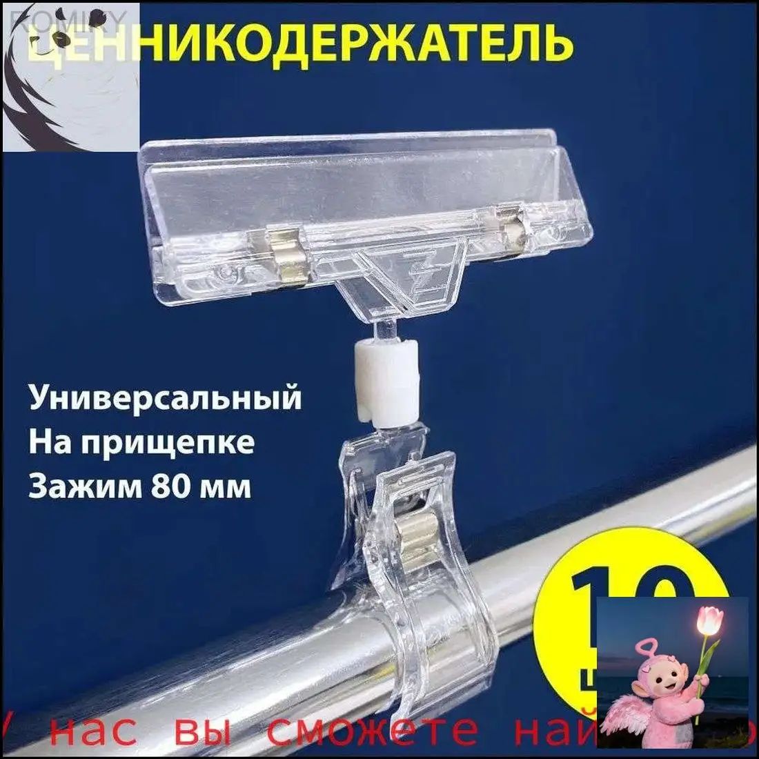 Держатель ценника c прищепкой 80 мм